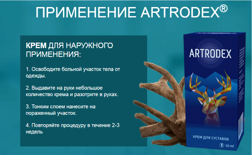 Artrodex - Крем для суставов, от артита, артроза, остеохондроза ...