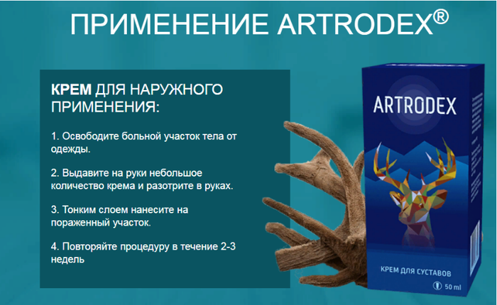 Artrodex - Крем для суставов, от артита, артроза, остеохондроза ...