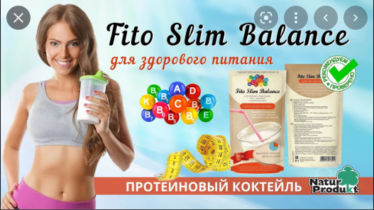 Fito Slim Balans - Коктейль для Похудения (Фито Слим Баланс) — Купить ...