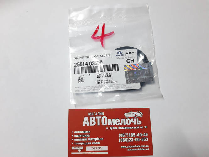 Купить Прокладка термостата HYUNDAI оригинал 2561402500, цена 55 ...