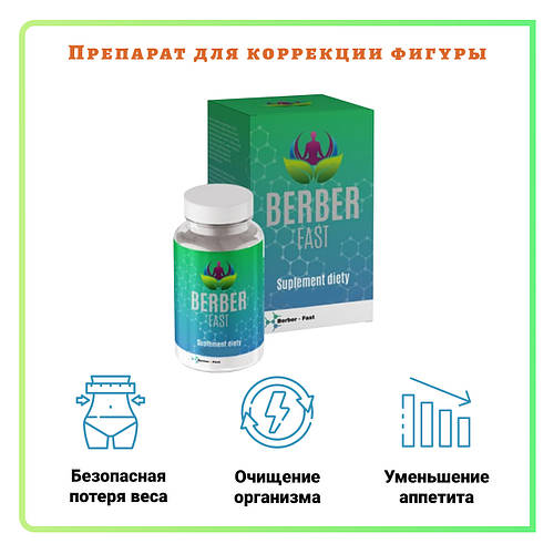 Купить Бербер Фаст капсулы для похудения Berber Fast, цена 189 ₴ — Prom ...