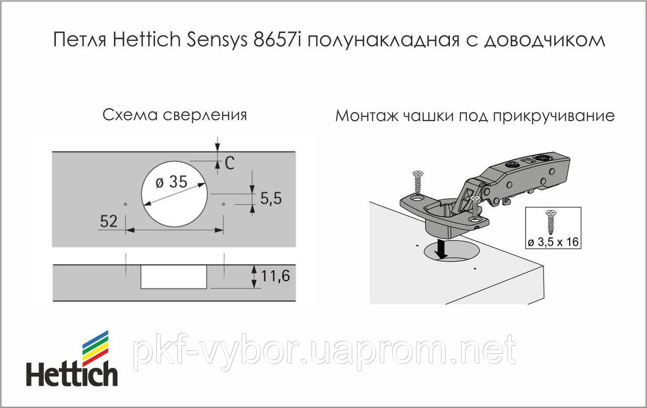 Петля Hettich Sensys 8657i полунакладная с доводчиком, угол открывания ...