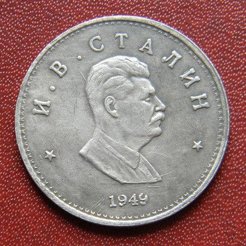 Монета СССР 1 РУБЛЬ 1949 г СТАЛИН копия (ID#1525185778), цена: 456 ...
