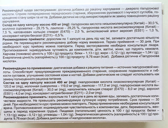 OrthoCaps капсулы для суставов (Орто Капс): продажа, цена в Киеве ...