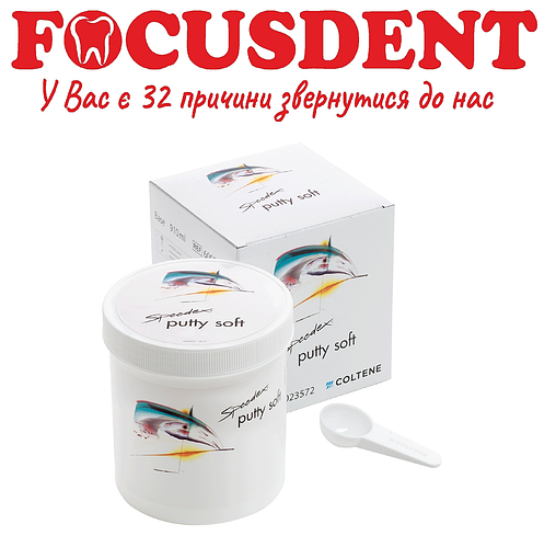 Купити Speedex Putty Soft, База Coltene (Спидекс Софт), ціна 800 ...