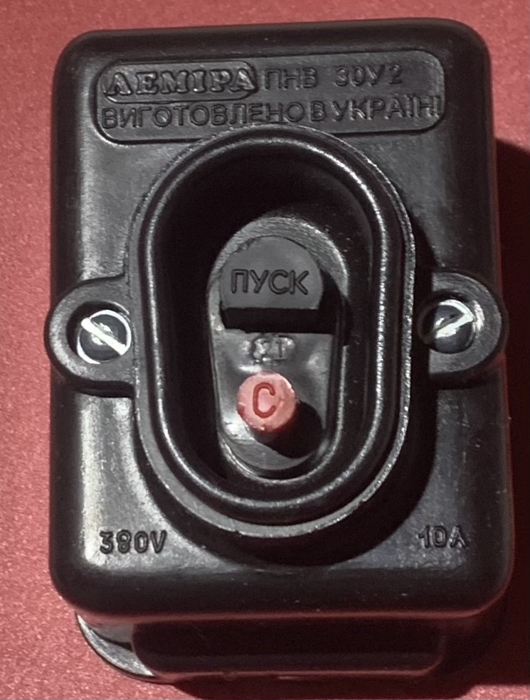 Пускач нажимний 'Леміра' (ПНВС 30У2), 220V 10A чорний (Україна) (ID ...
