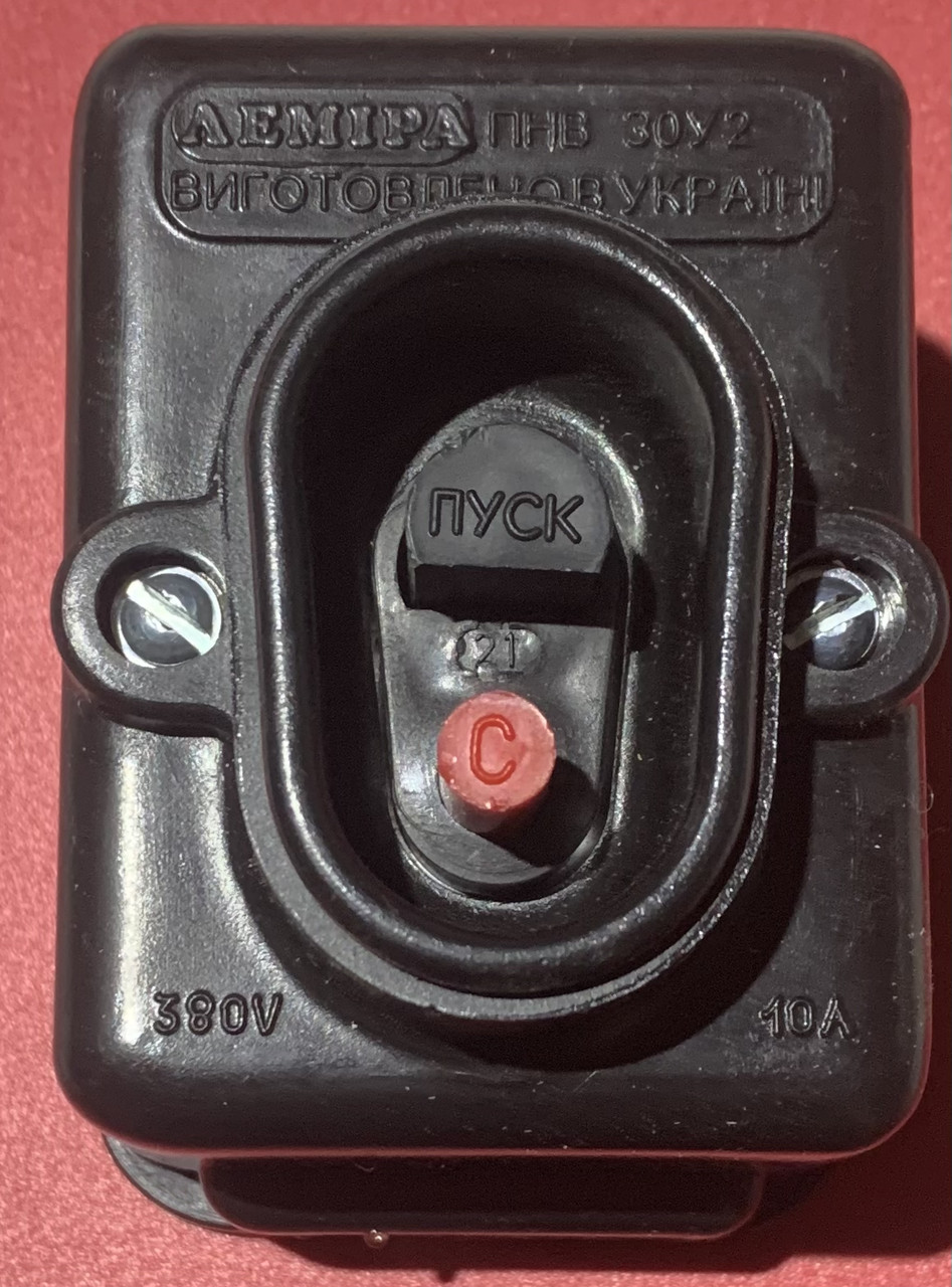 Пускач нажимний 'Леміра' (ПНВС 30У2), 220V 10A чорний (Україна) (ID ...