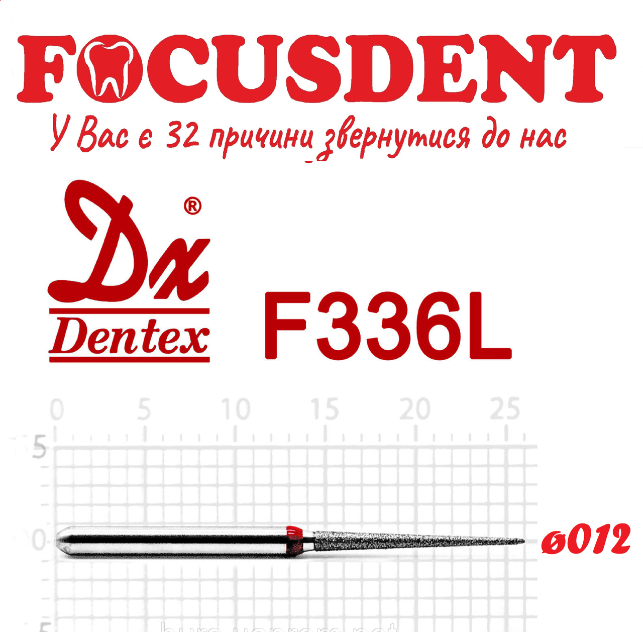 Голка червона 012 Алмазний бор Дентекс (Dentex) FG, ціна 70 грн — Prom.ua (ID#1529333485)