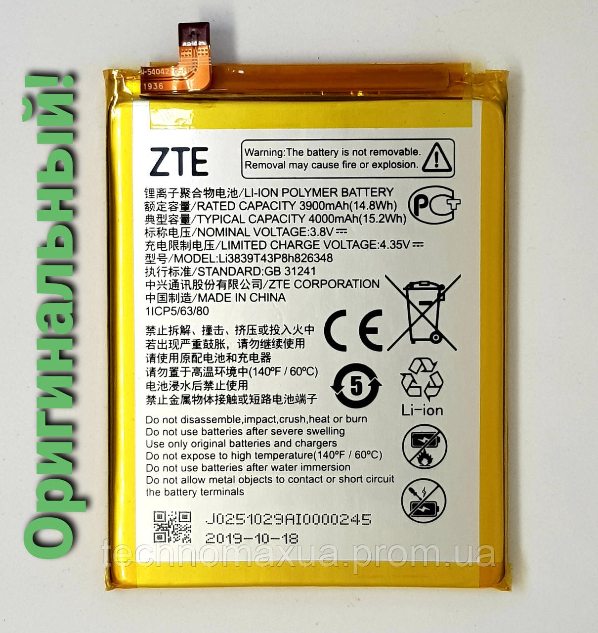 Аккумулятор ZTE Blade A7 2020 оригинальный (ID#1531132323), цена: 490 ...
