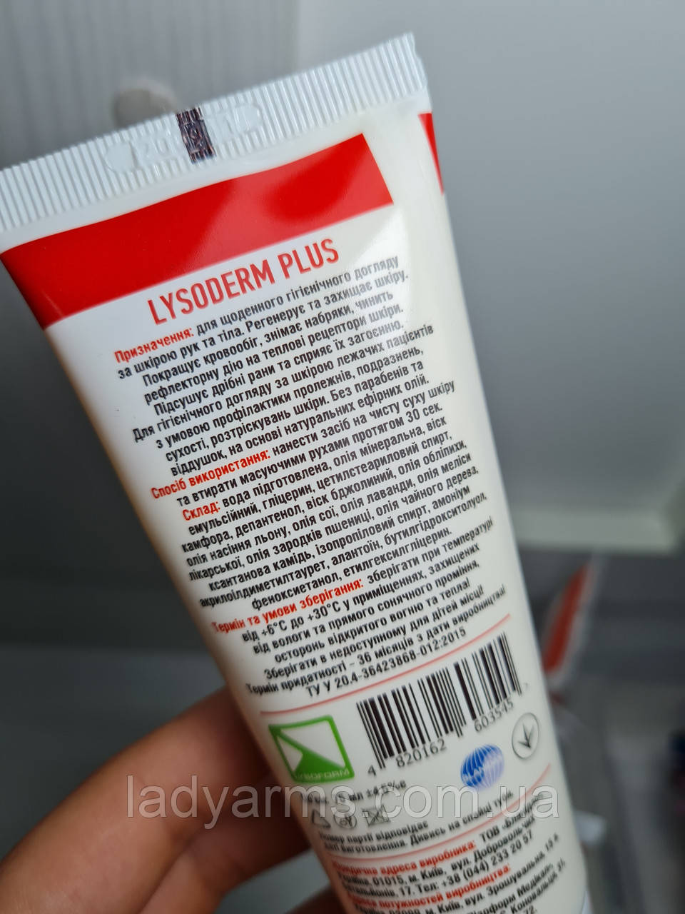 Крем Lysoderm Plus 75 мл (ID#1292161286), цена: 50 ₴, купить на Prom.ua