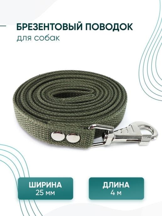 Поводок для Собак 4м/поводок/брезентовый Поводок для Собак/поводок для ...