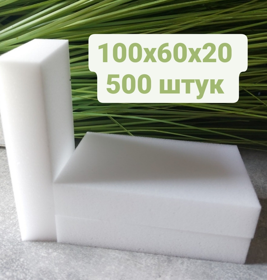 Меламиновые Губки 500 Шт Набор 100х60х20 Размер — Купить Недорого на ...