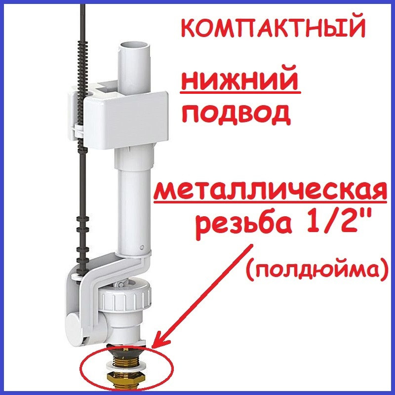 Купить Впускной клапан бачка унитаза с нижним подводом металлическая ...