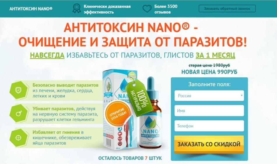 Anti Toxin Nano - Капли от Гельминтов и Глистов и Паразитов для Детей и ...