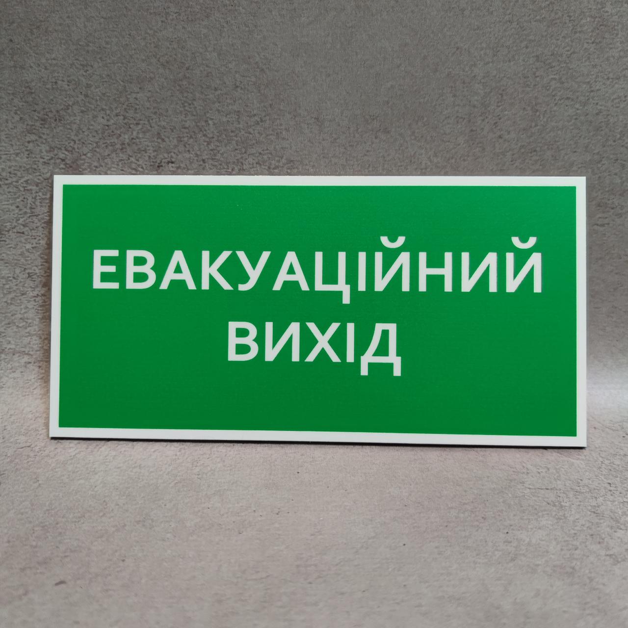 Эвакуационный выход Табличка от Мир стендов - 124622614