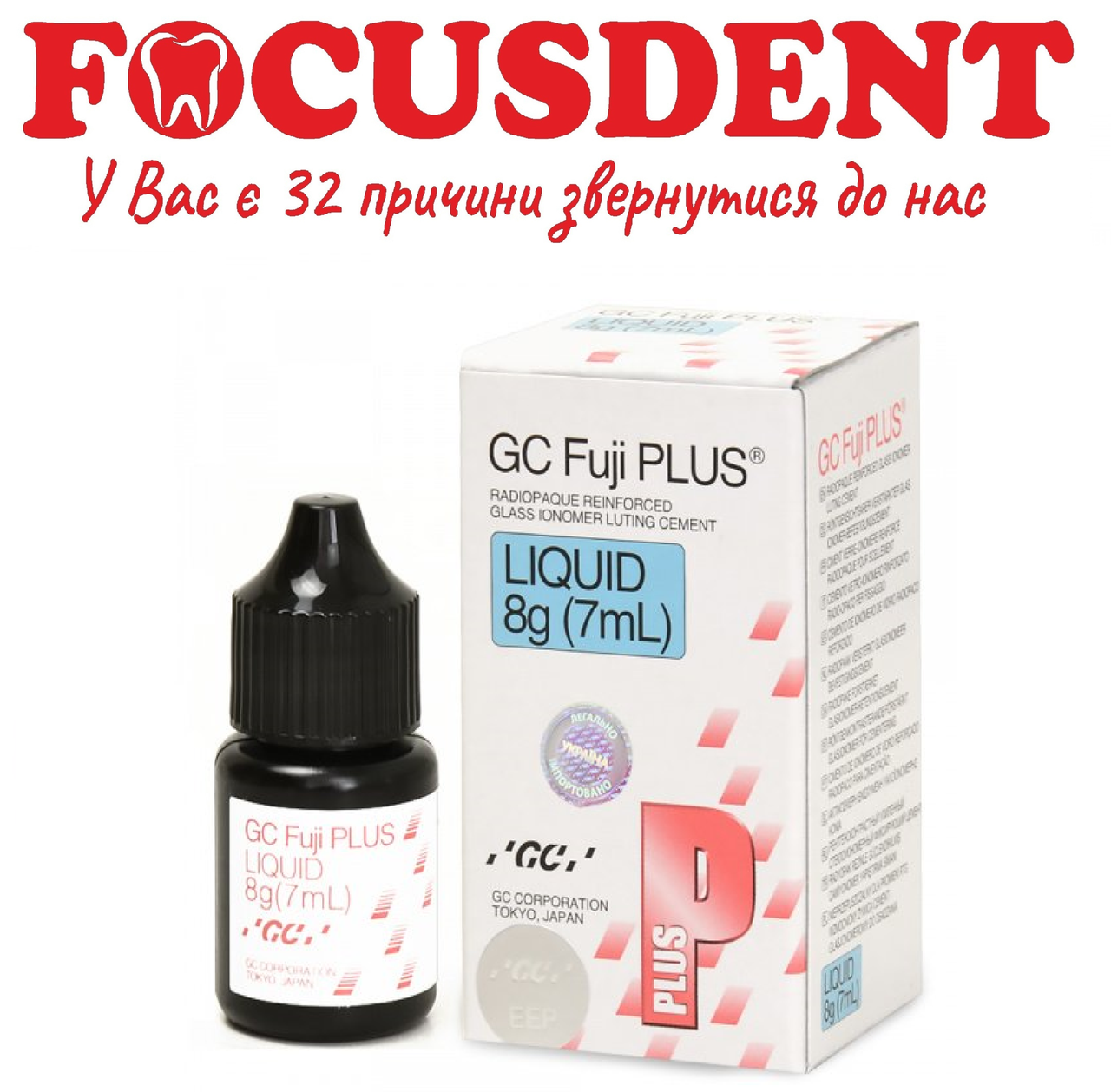 FUJI PLUS жидкость GC 7 мл (Фуджи плюс): продажа, цена в Черновцах ...