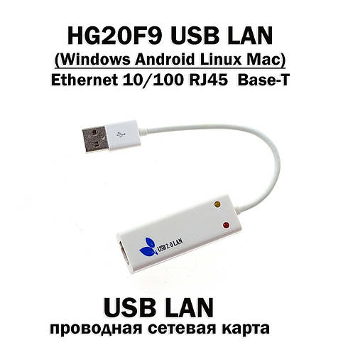 HG20F9 USB LAN сетевая карта Ethernet MAC RJ45 LAN USB 2.0 (Windows Android Linux) Ethernet 10/ ...