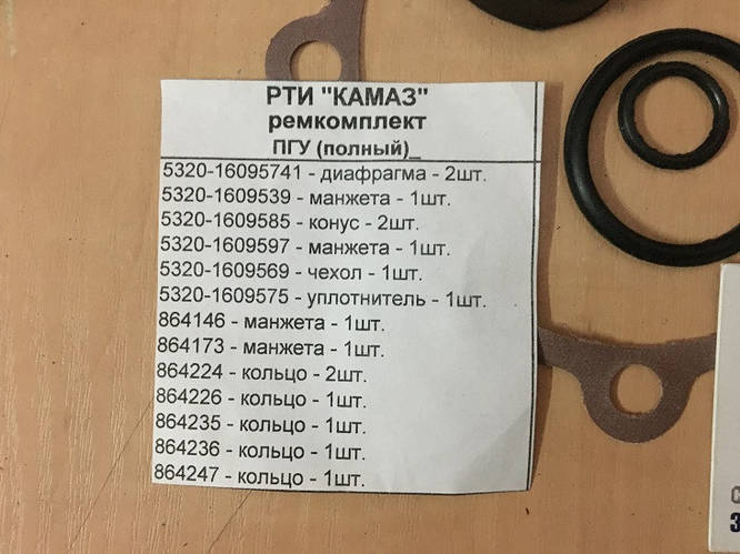 Купить 5320-1609000 Ремкомплект ПГУ КАМАЗ (полный) (пр-во Украина ...