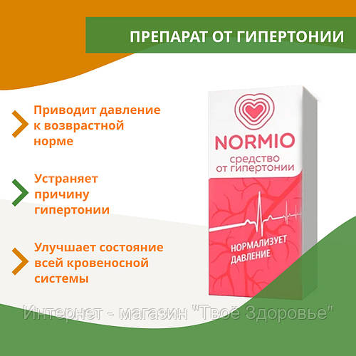 Normio капсулы для нормализации сердечно-сосудистой системы, Нормио от ...