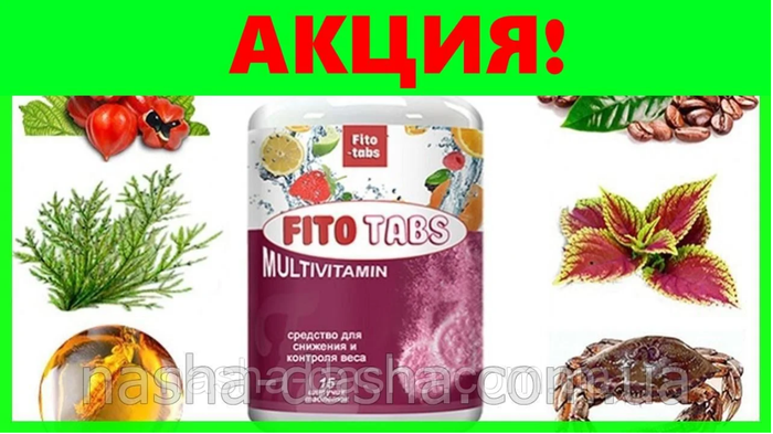 Купити Fito Tabs Multivitamin шипучі таблетки для схуднення ...