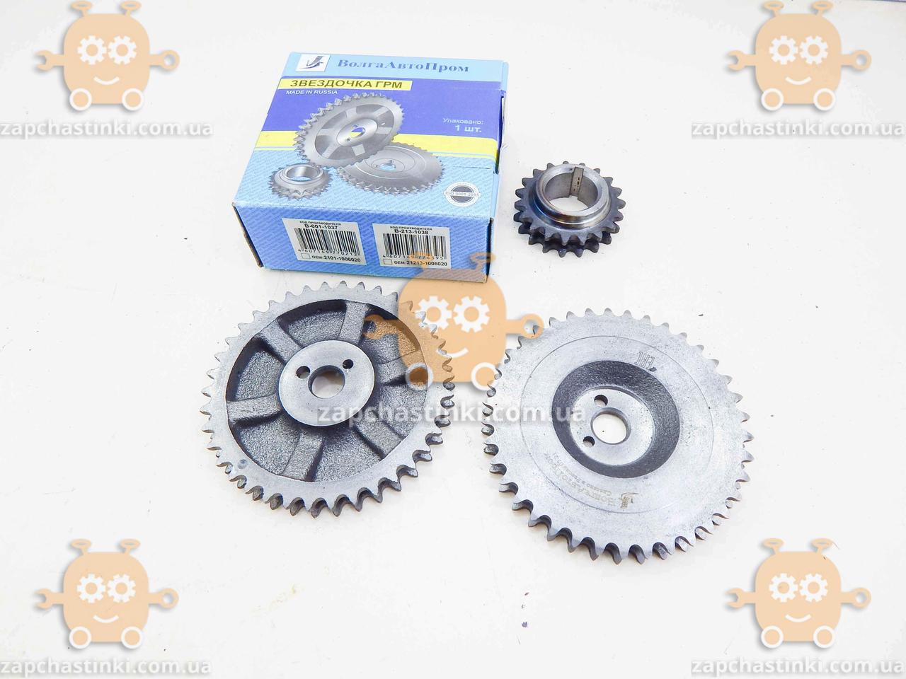 Звездочка ГРМ ВАЗ 21213 НИВА ТАЙГА Комплект 3ШТ (пр-во ВАП Г.Самара ...