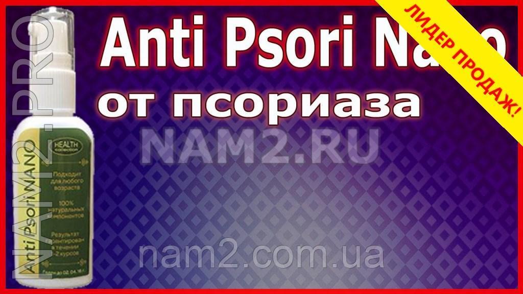 Купить Anti Psori Nano - крем от псориаза (Анти Псори Нано), цена 119 ...