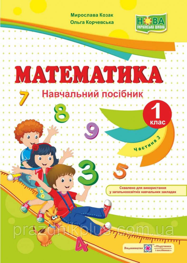 НУШ. Математика 1 Класс: Учебное Пособие. Часть 3 (к Учебнику Козак ...