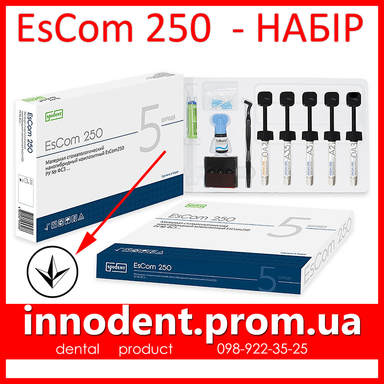 Купити ЕсКом набір, (EsCom 250 kit) гібридний композитний матеріал ...