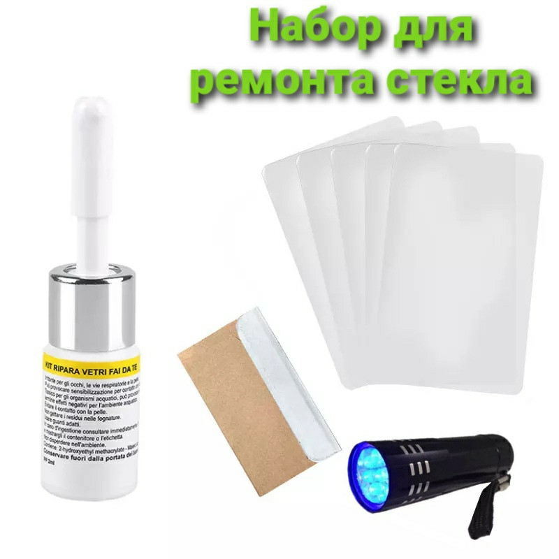 Клей для ремонту скла з уф ліхтариком для полімеризації клею (ID ...