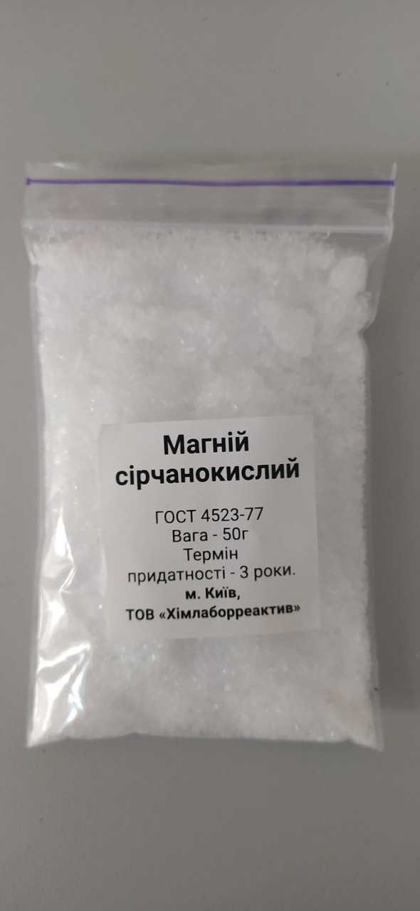 Магний сернокислый - MgSO4 от сертифицированного интернет магазина Эковод