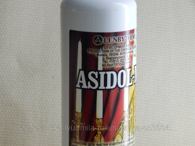 Асидол. Чистячий засіб для монет з кольорових металів., ціна 491 грн ...