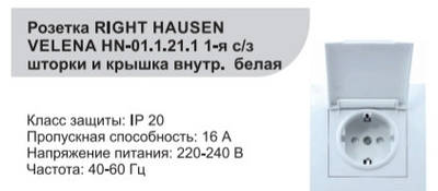 РОЗЕТКА RIGHT HAUSEN ASTRA NV ТЕРМОПЛАСТ 3-Я НАРУЖНАЯ БЕЛАЯ HN-017131, цена: 102.86 ₴, купить на ...