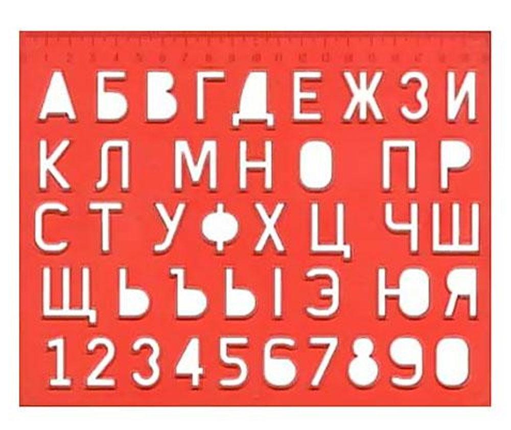 Трафарет Букв и Цифр 12С838-08 — Купить Недорого на Bigl.ua (1553325151)