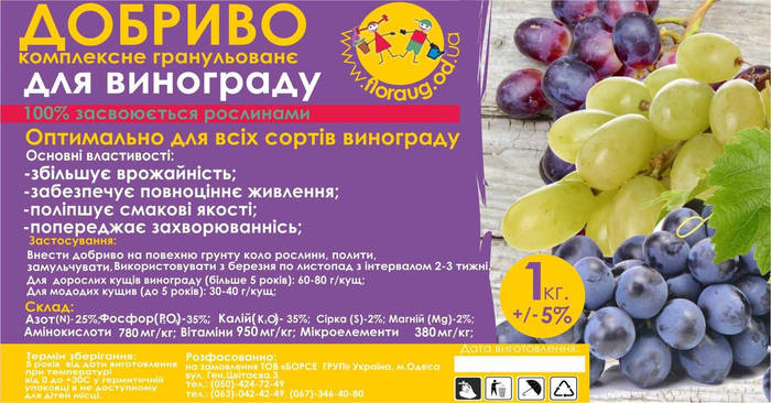 Удобрение для Винограда 1000 г. (ID#1552654588), цена: 130 ₴, купить на ...