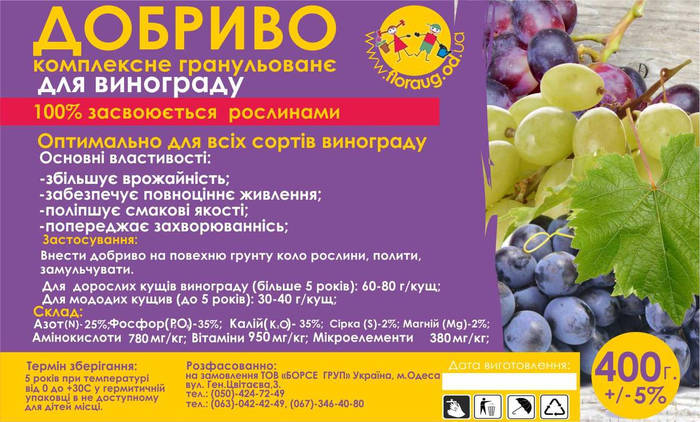 Купить Удобрение для Винограда 400 г., цена 70 ₴ — Prom.ua (ID#1552636764)