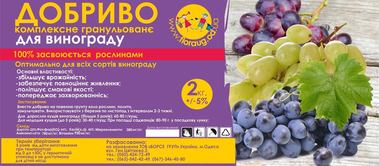 Удобрение для Винограда 2000 г., цена 150 грн — Prom.ua (ID#1554224553)