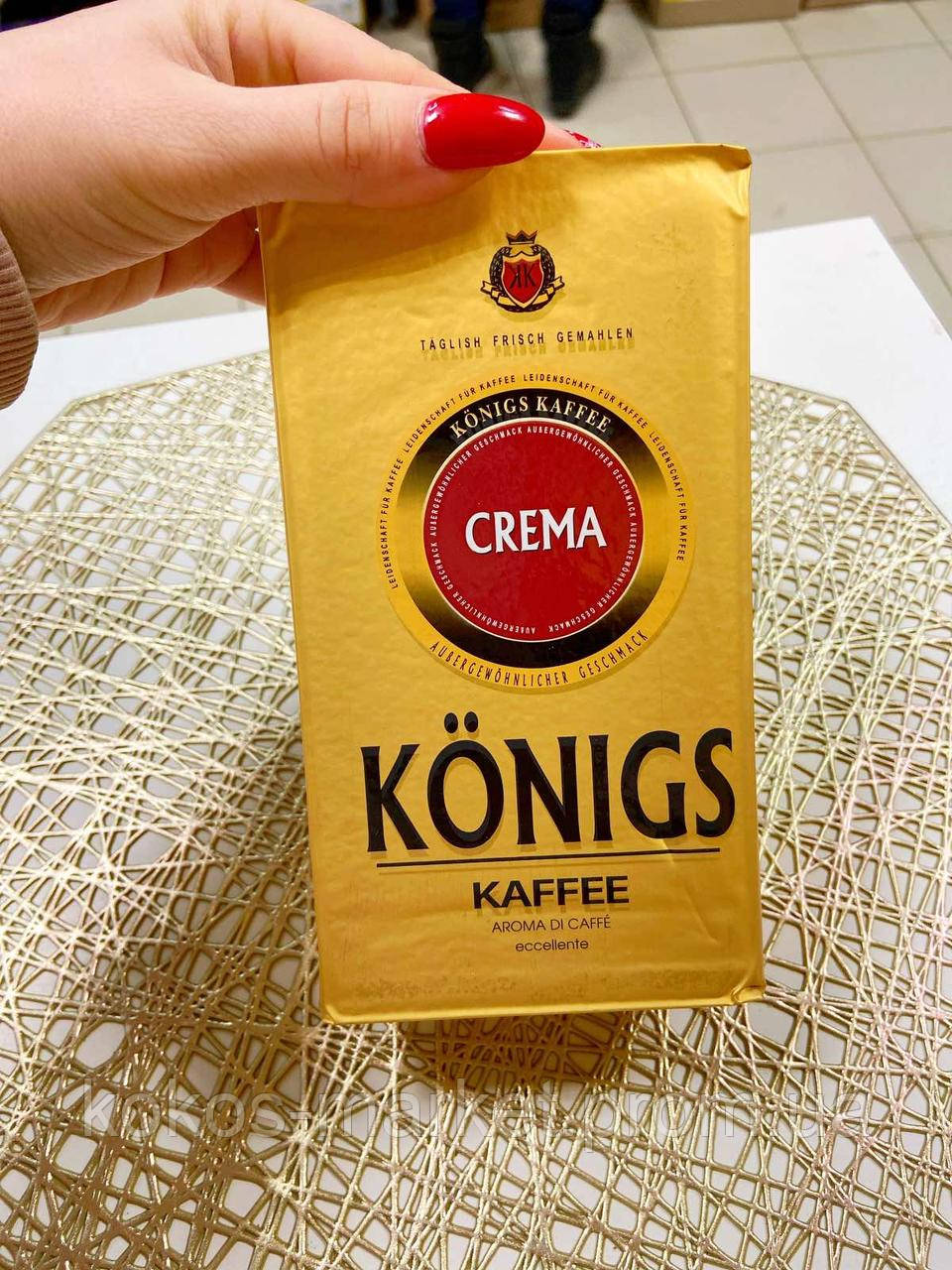 Кава мелена Konigs Crema 500 г (ID#1558560709), ціна: 160 ₴, купити на ...