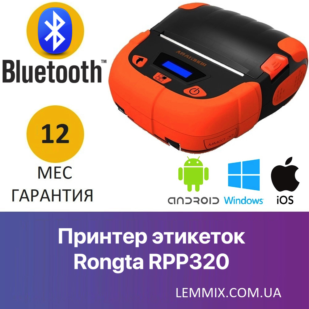 Портативный принтер этикеток/бирок/наклеек Rongta RPP320, цена: 4500 ...
