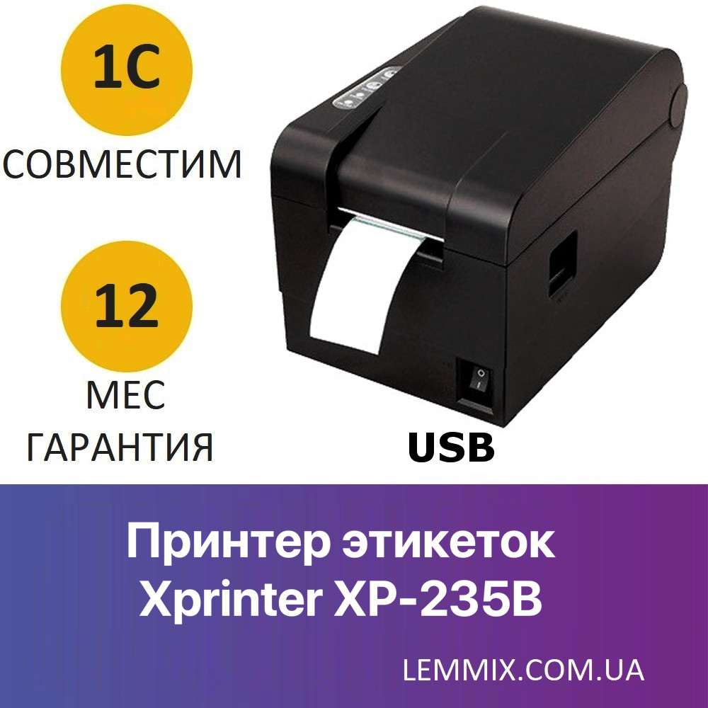 Xprinter XP-235B Принтер для печати этикеток / бирок / наклеек, цена: 3499 ₴, купить на Prom.ua