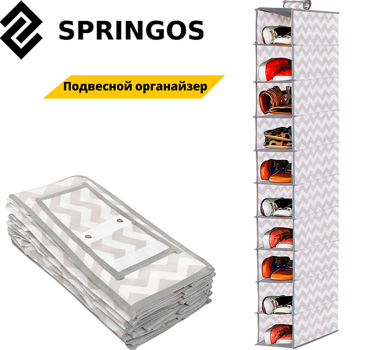 Подвесной органайзер для хранения (одежды, белья, аксессуаров, игрушек ...