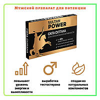 Sultan power в категории "Медикаменты и медицинские товары" | Сравнить ...