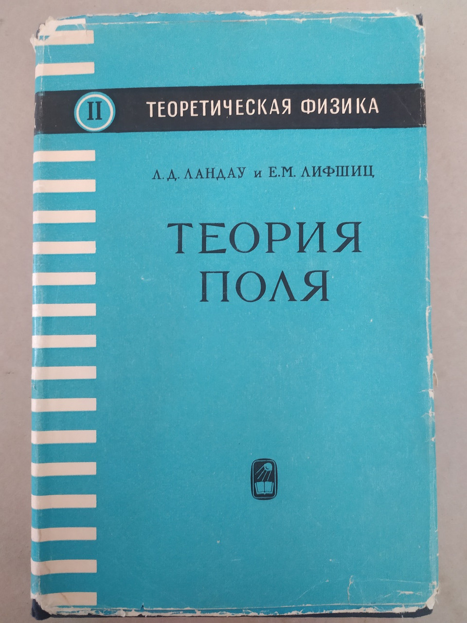 Ландау Л., Ліфшиц Е. Теорія поля (ID#1561886004), цена: 280 ₴, купить ...