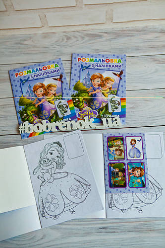 Раскраска с наклейками "Sofia" + игрушка своими руками (ID#1561934161 ...