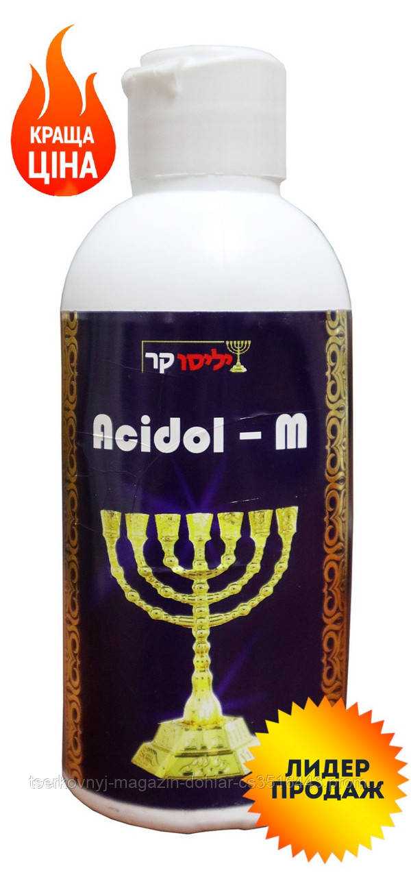 Купити Асидол (Ізраїль) 300 гр, ціна 70 ₴ - Prom.ua (ID# 1406423023)