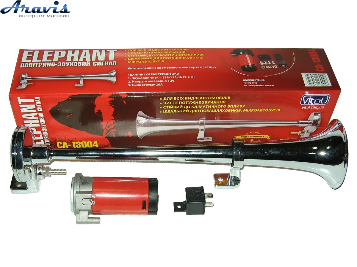 Сигнал Воздушный Elephant CA-13004 1 Дудка с Компрессором — Купить ...