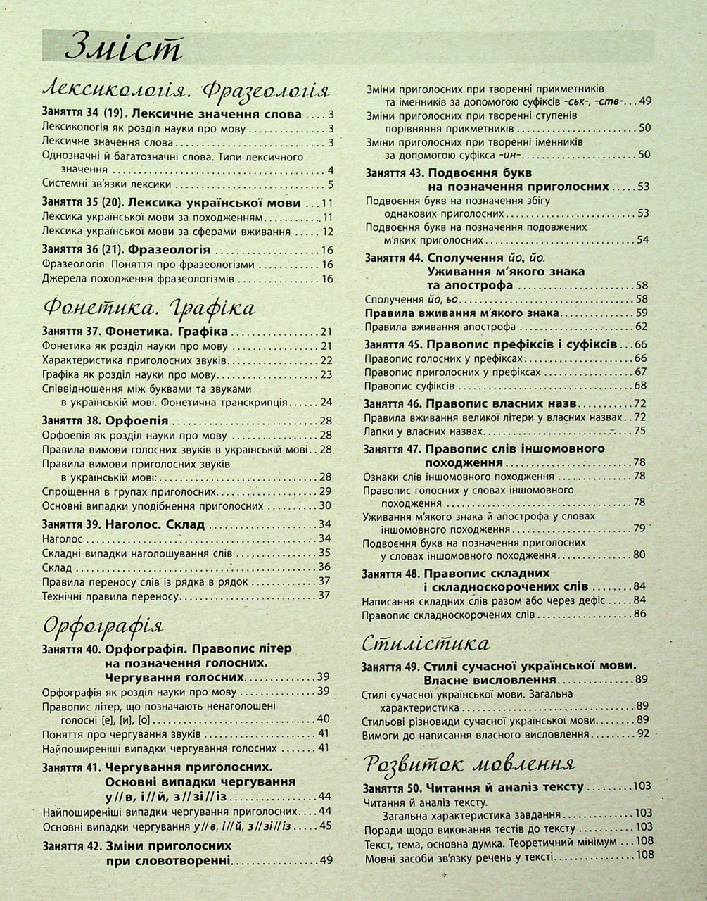 ЗНО Українська мова 3 Ч Інтерактивний довідник практикум із тестами цена 60 грн — Prom Ua Id