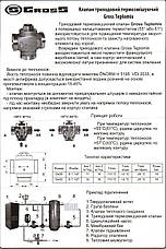 Термосмесительный клапан Gross Teplomix D32 55С с гайками для подключения 1" купить по низкой ...