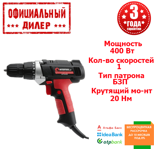 Купити Шуруповерт мережевий Intertool WT-0103 (400 Вт), ціна 855 ₴ - Prom.ua (ID# 932799610)