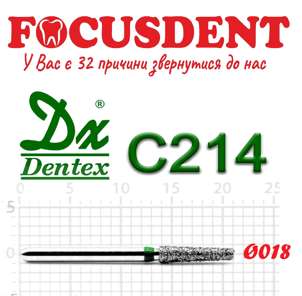 Конус с плоским концом зеленый 018 Алмазный бор Дентекс (Dentex) FG, цена 70 грн — Prom.ua (ID ...