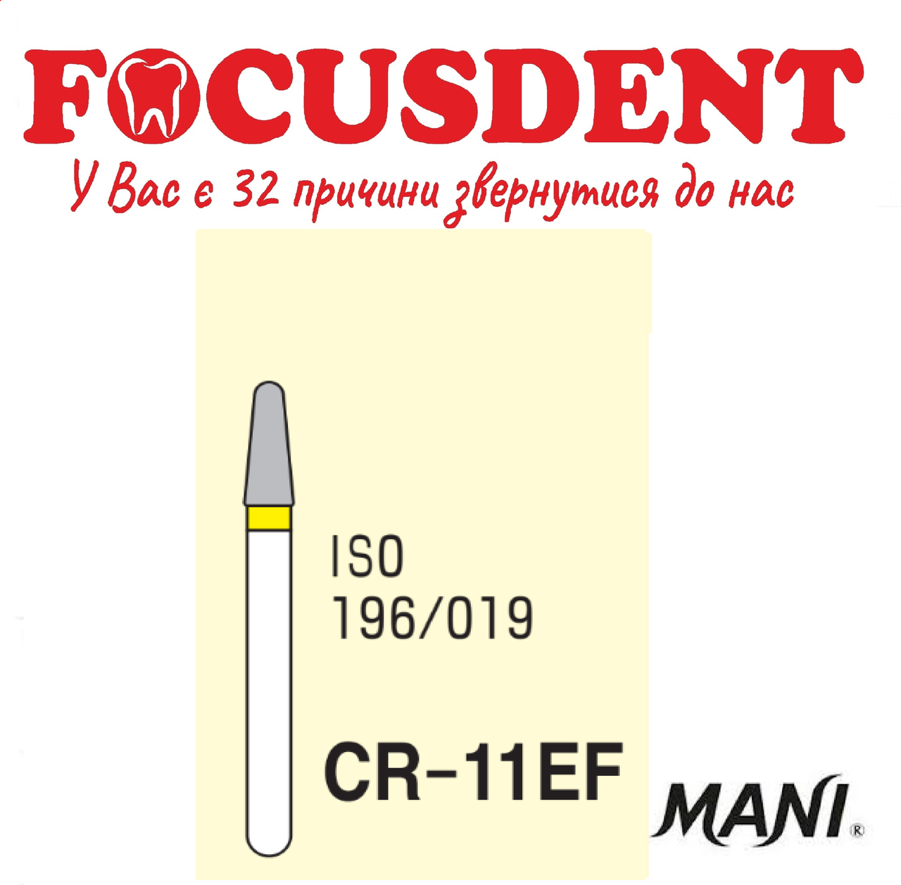 MANI CR-11EF, алмазні бори (ID#1569128992), ціна: 18 ₴, купити на Prom.ua